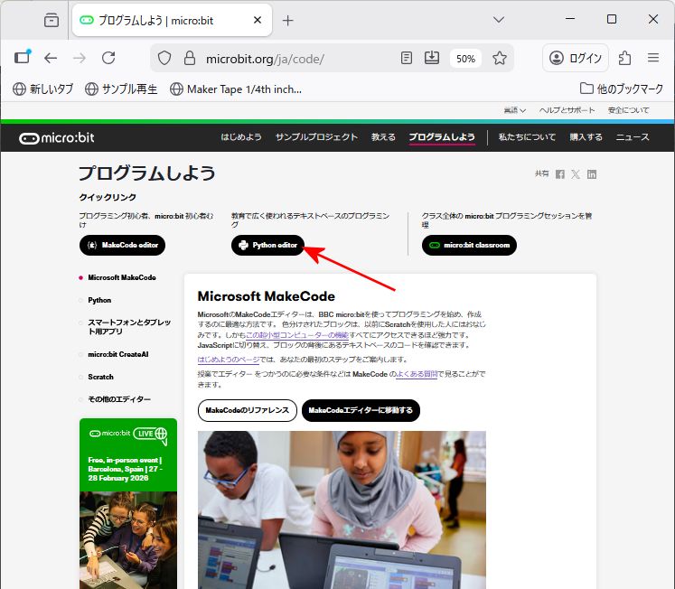 初めてのパイソン